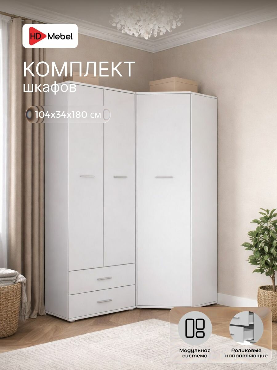 Стенка в гостиную Like №9 Белый, угловой шкаф, стеллаж закрытый