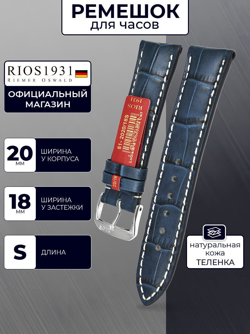 Ремешок