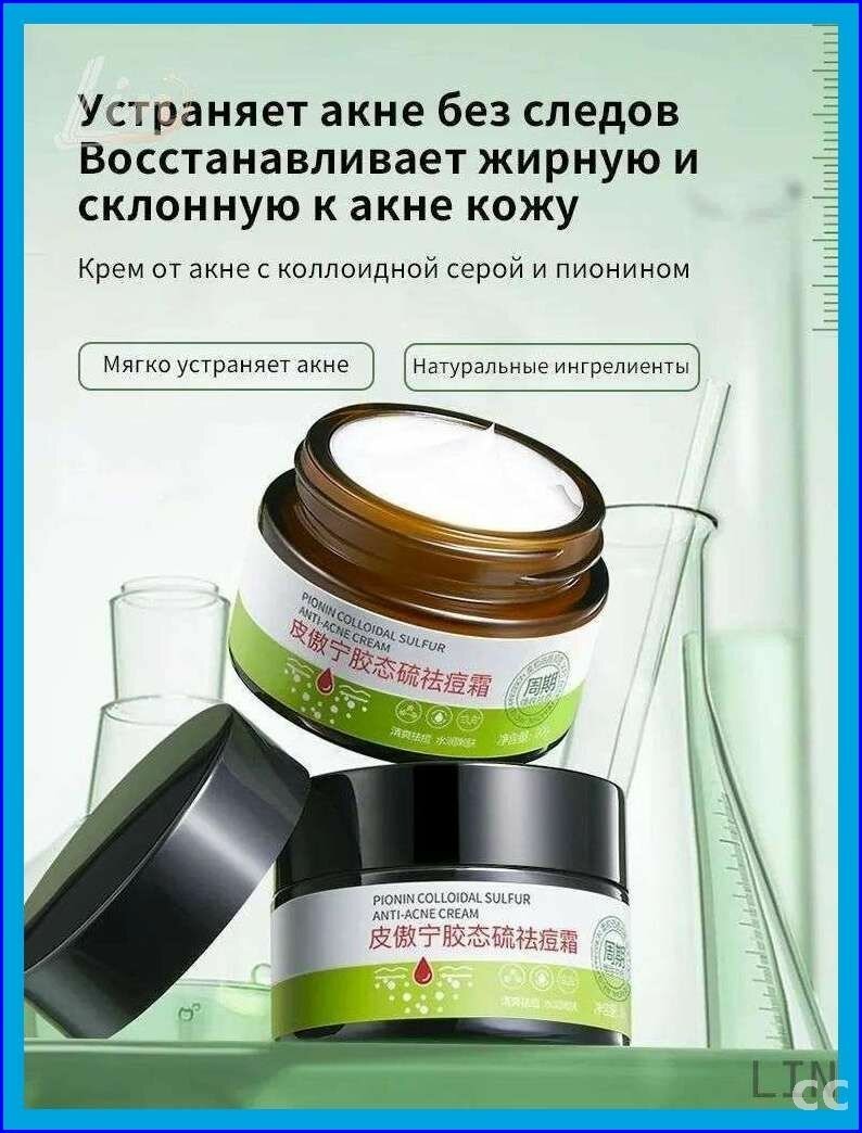 Крем от прыщей для подростков с проблемной кожей, эффективно борется с прыщами, акне, постакне, угрями и черными точками 30 r.LIN