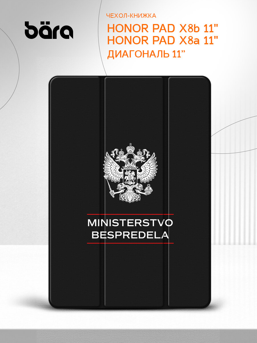 Чехол-книжка для планшета на Honor Pad X8b/Pad X8a 11", защитный, кожаный, с картинкой