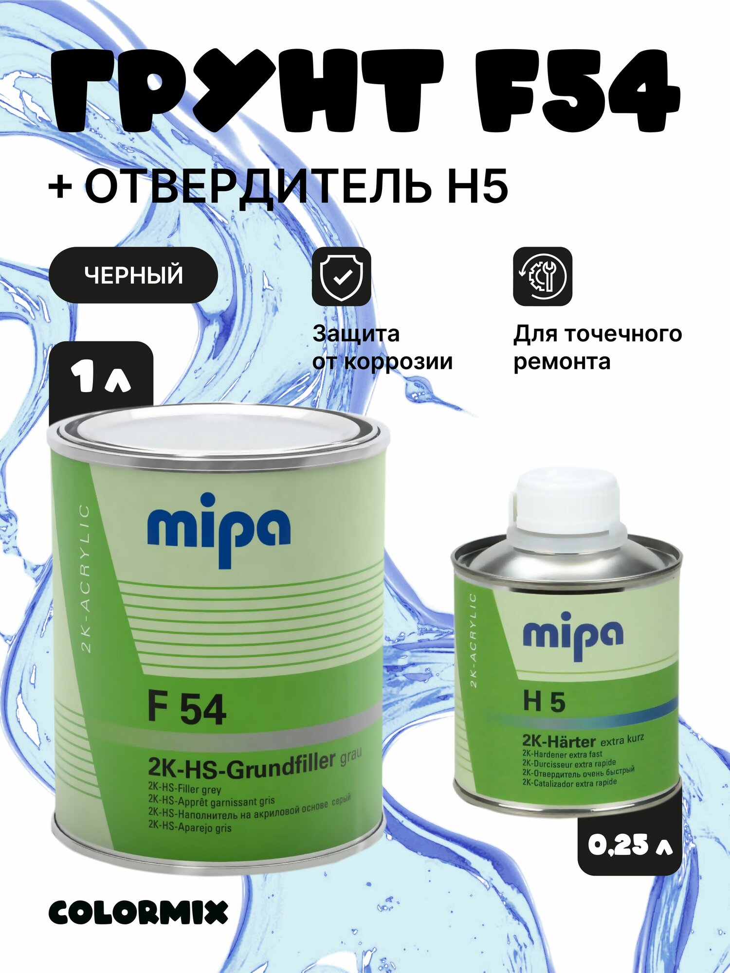 Грунт Mipa F54, черный, толстослойный, 1 л + 0,25 л отвердителя