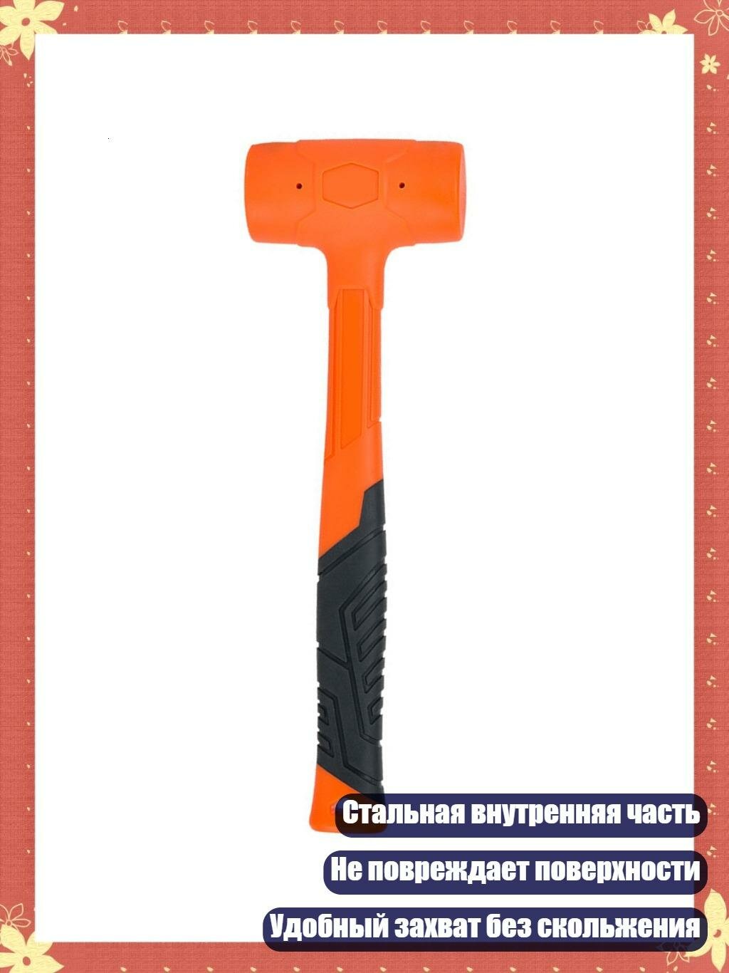 Резиновый молоток для укладки плитки, 1LB