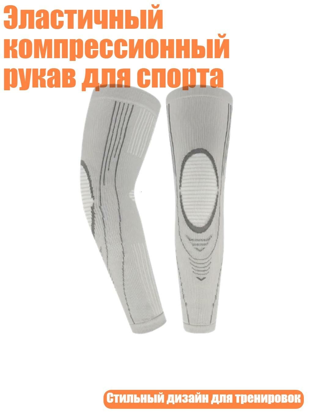 Эластичный компрессионный рукав для спорта, Черный - M