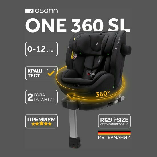 Автокресло Osann One360 SL Carbon
