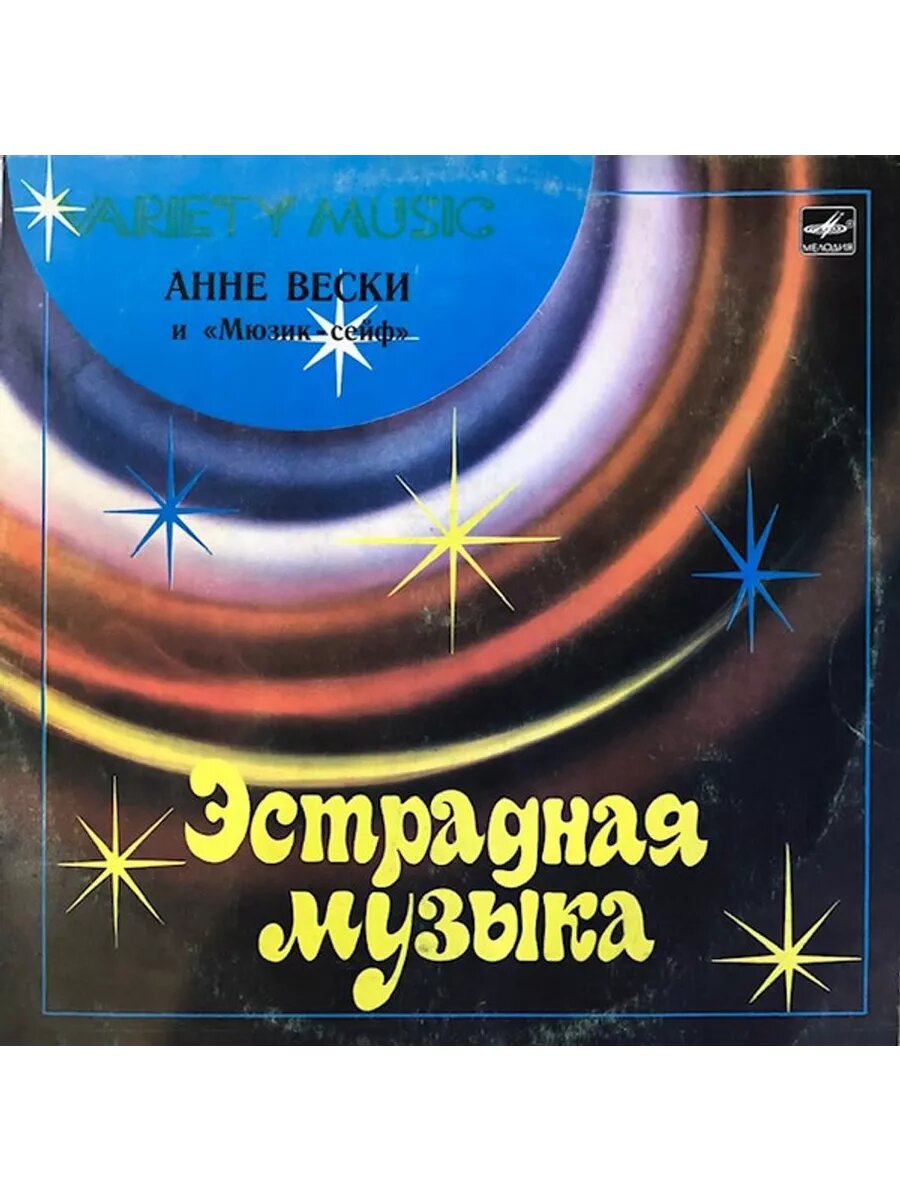 Anne Veski - Анне Вески И «Мюзик-Сейф»