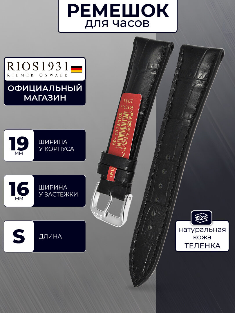 Ремешок Rios1931