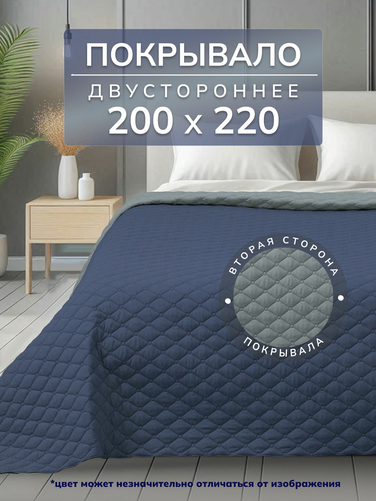 Покрывало GOLDTEX, стеганое, двухстороннее, евро, 200x220 см, гипоаллергенное