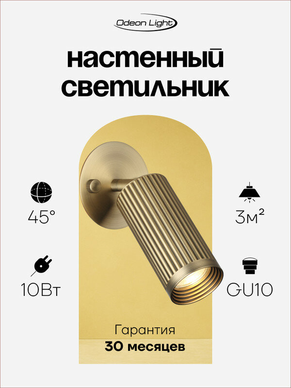 Светильник настенный поворотный ODEON LIGHT 7013/1WA, GU10, 10Вт