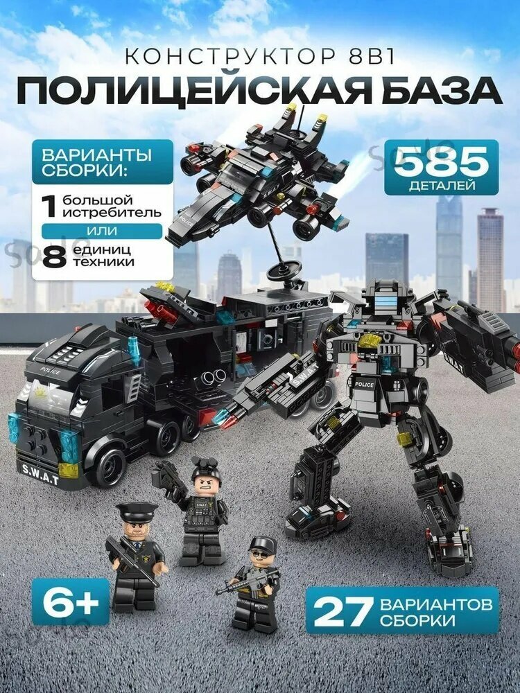 Конструктор пластиковый