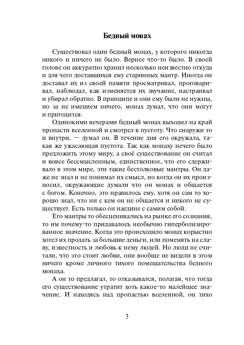 Законы веры — фото 1