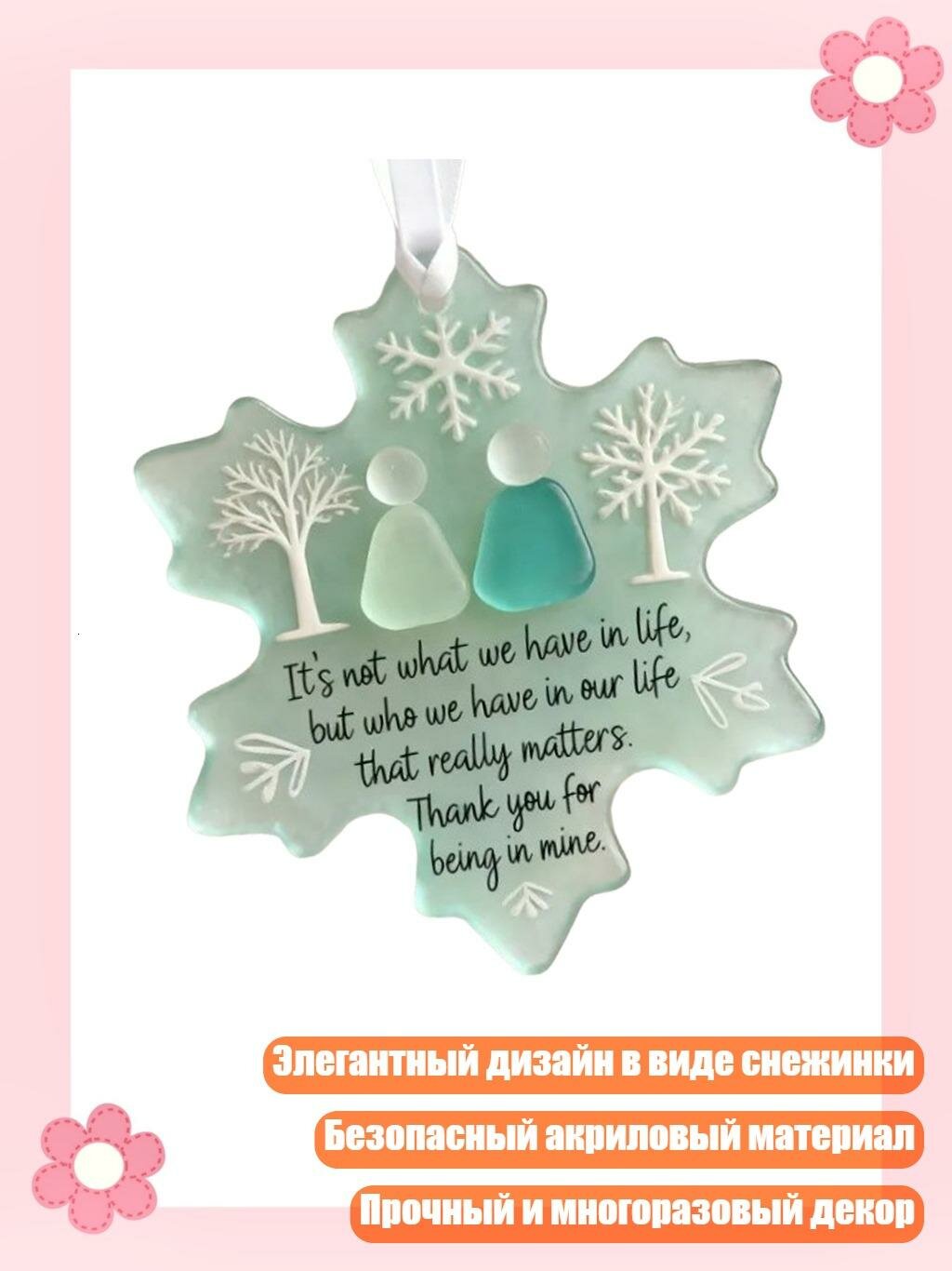 Снежинка-подвеска, Английская версия