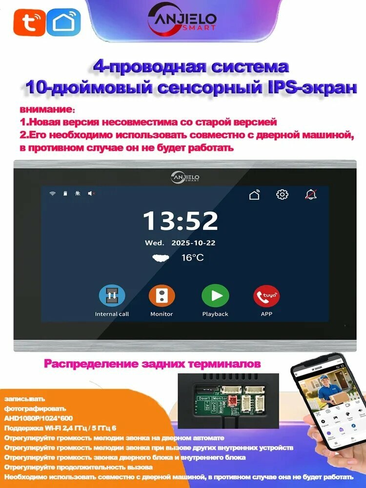 Только монитор- 4-проводной видеодомофон с 10-дюймовым сенсорным экраном