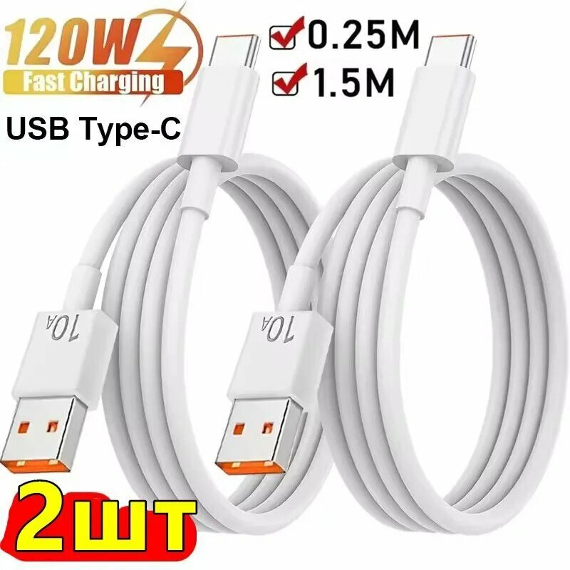 Кабель USB Type C для сверхбыстрой зарядки