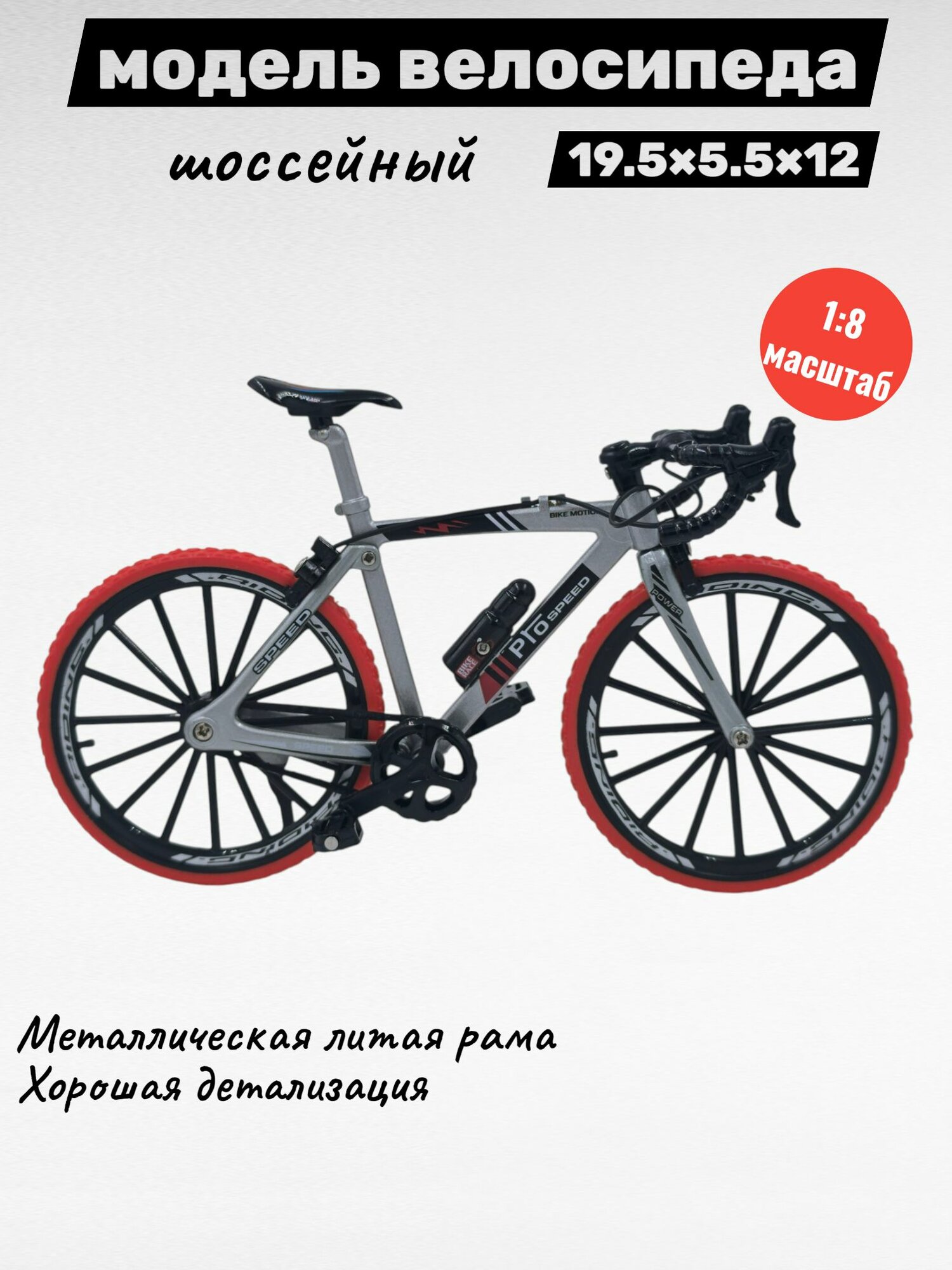 Модель шоссейного велосипеда металлическая в масштабе, 19.5см, цвет: серый