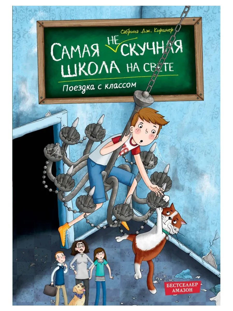 Поездка с классом (#1)