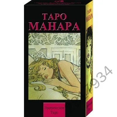 Карты Таро Манара Эротическое Таро для взрослых, 78 карт, 2016 год, русскоязычная инструкция — фото 1
