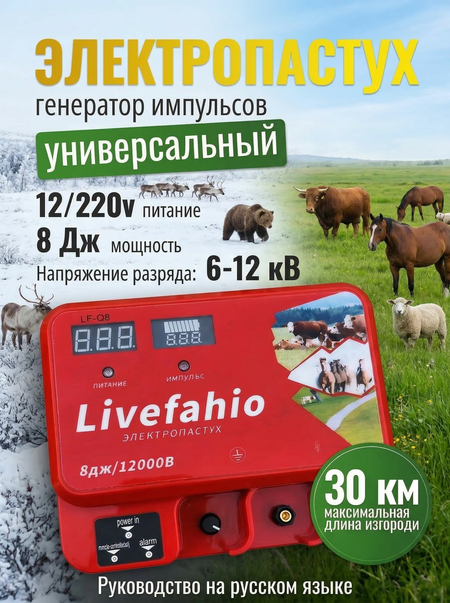 Электропастух 8 Дж для коров, овец, лошадей, кабанов генератор импульсный до30KM