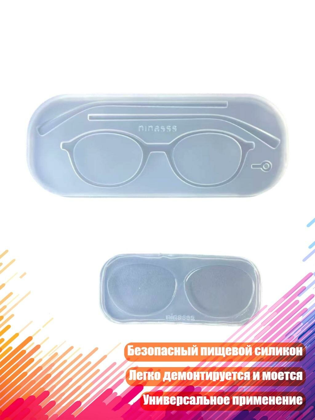 Силиконовая форма для очков