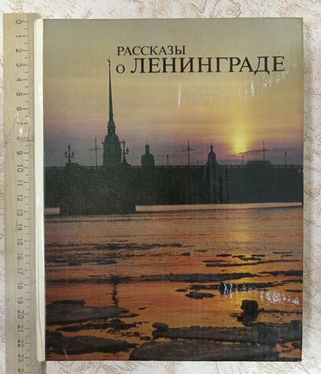 Рассказы о Ленинграде