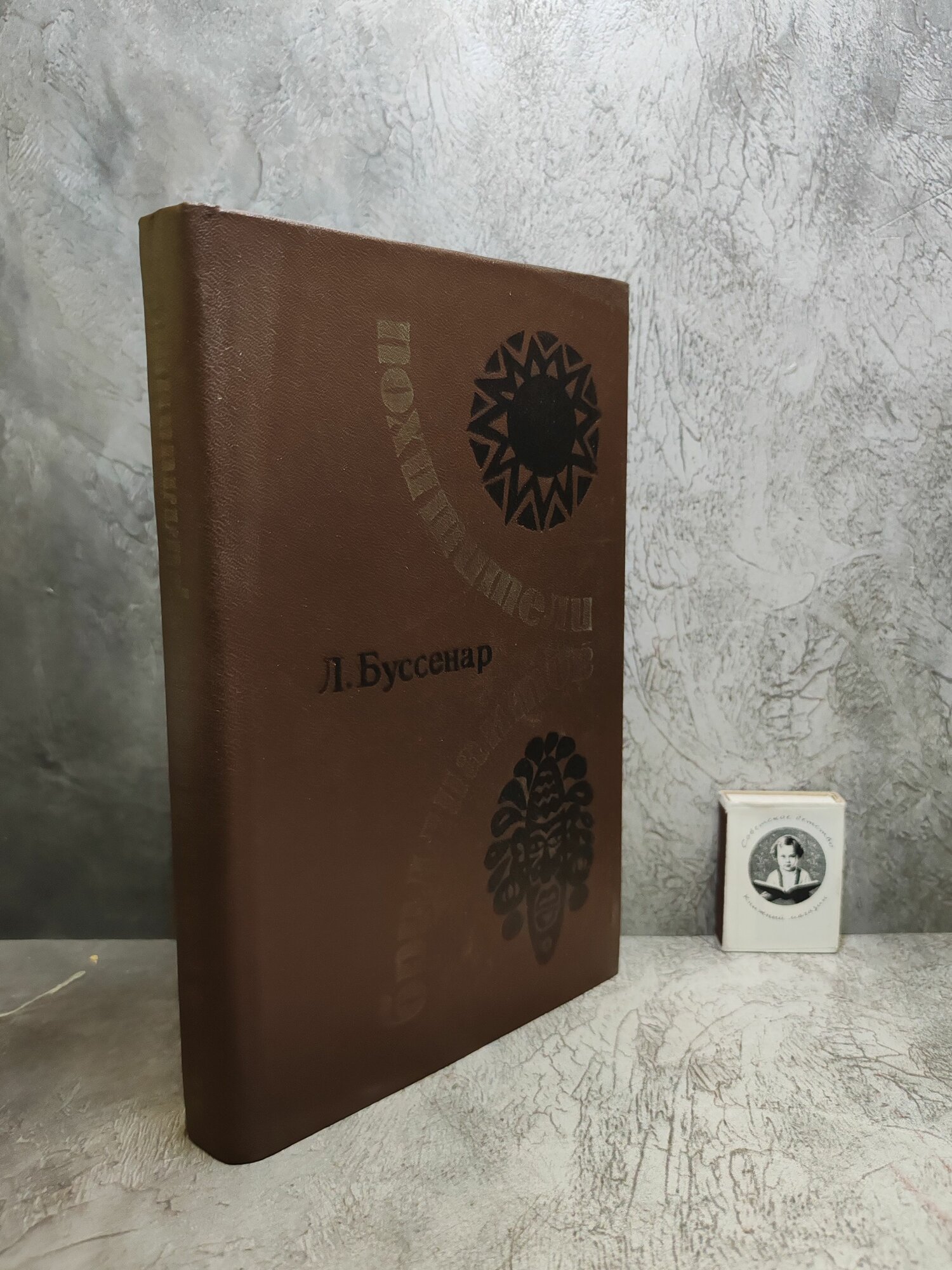 Похитители бриллиантов (1982 г.)