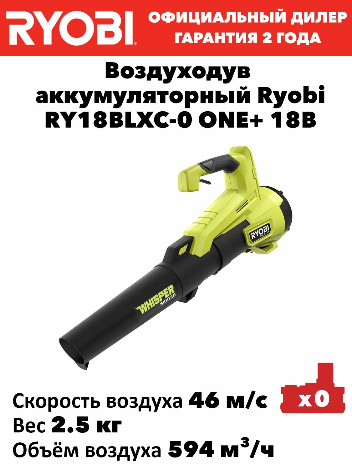 Воздуходув аккумуляторный Ryobi RY18BLXC-0 ONE+ 18В