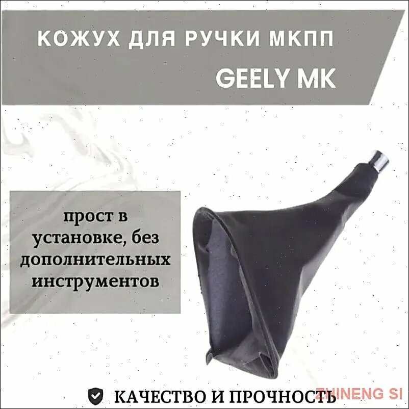 Чехол рычага КПП ( Черный ) на Geely MK