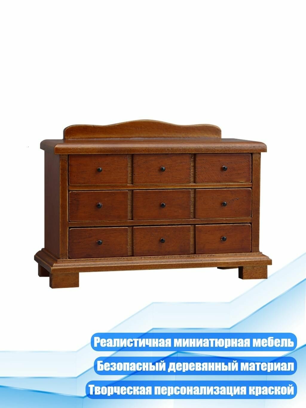 Миниатюрный комод для кукольного домика