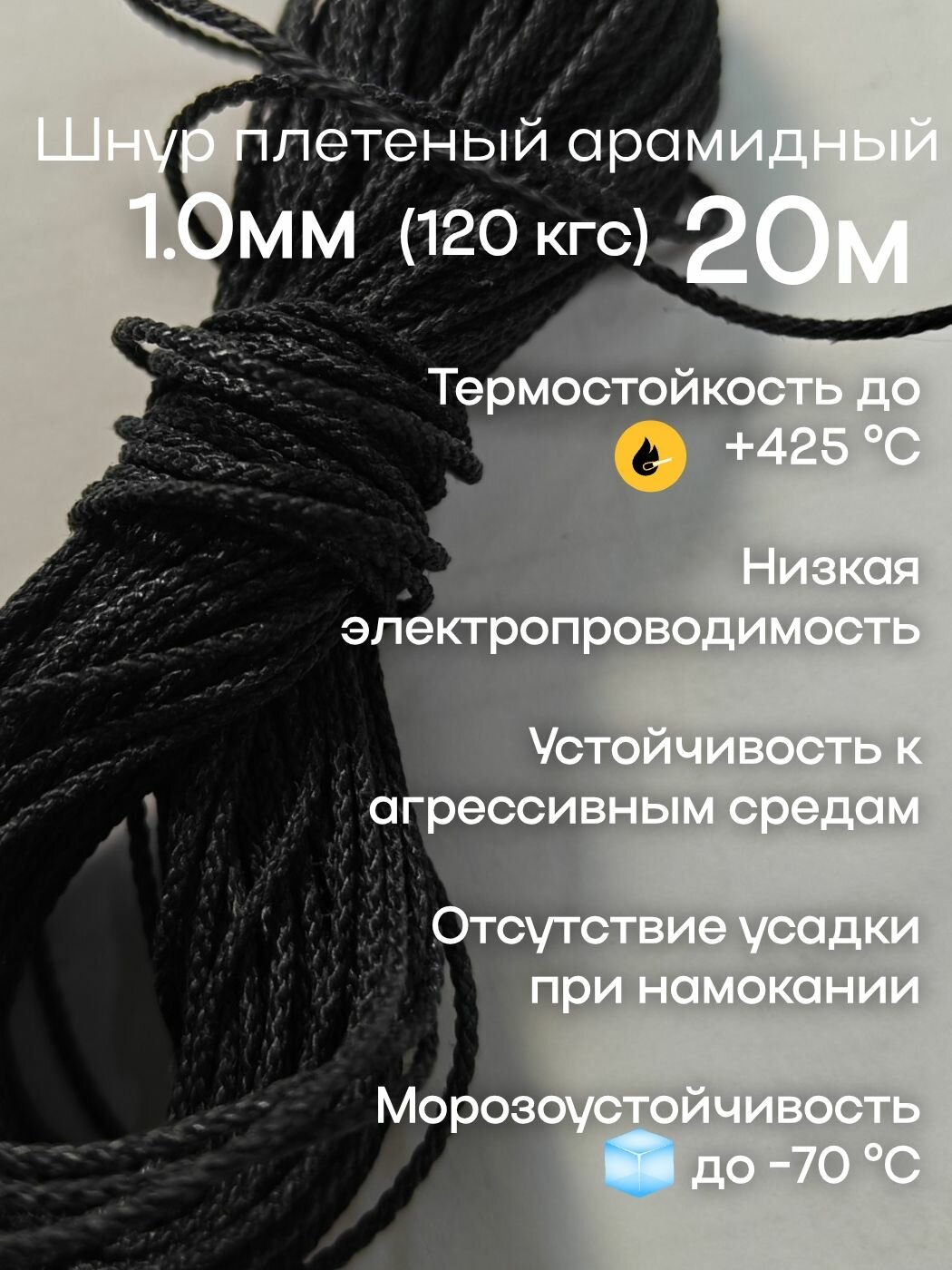 Шнур кевларовый (поводковый материал) 1мм (20м) черный моток без катушки