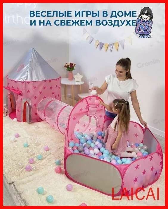 Палатка детская игровая 3 в 1