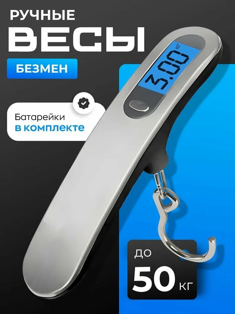 Весы электронные подвесные до 50 кг с дисплеем и подсветкой багажные, точные весы для багажа, чемодана, рыбалки, путешествий, бытовые карманные компактные, безмен, ручной кантер