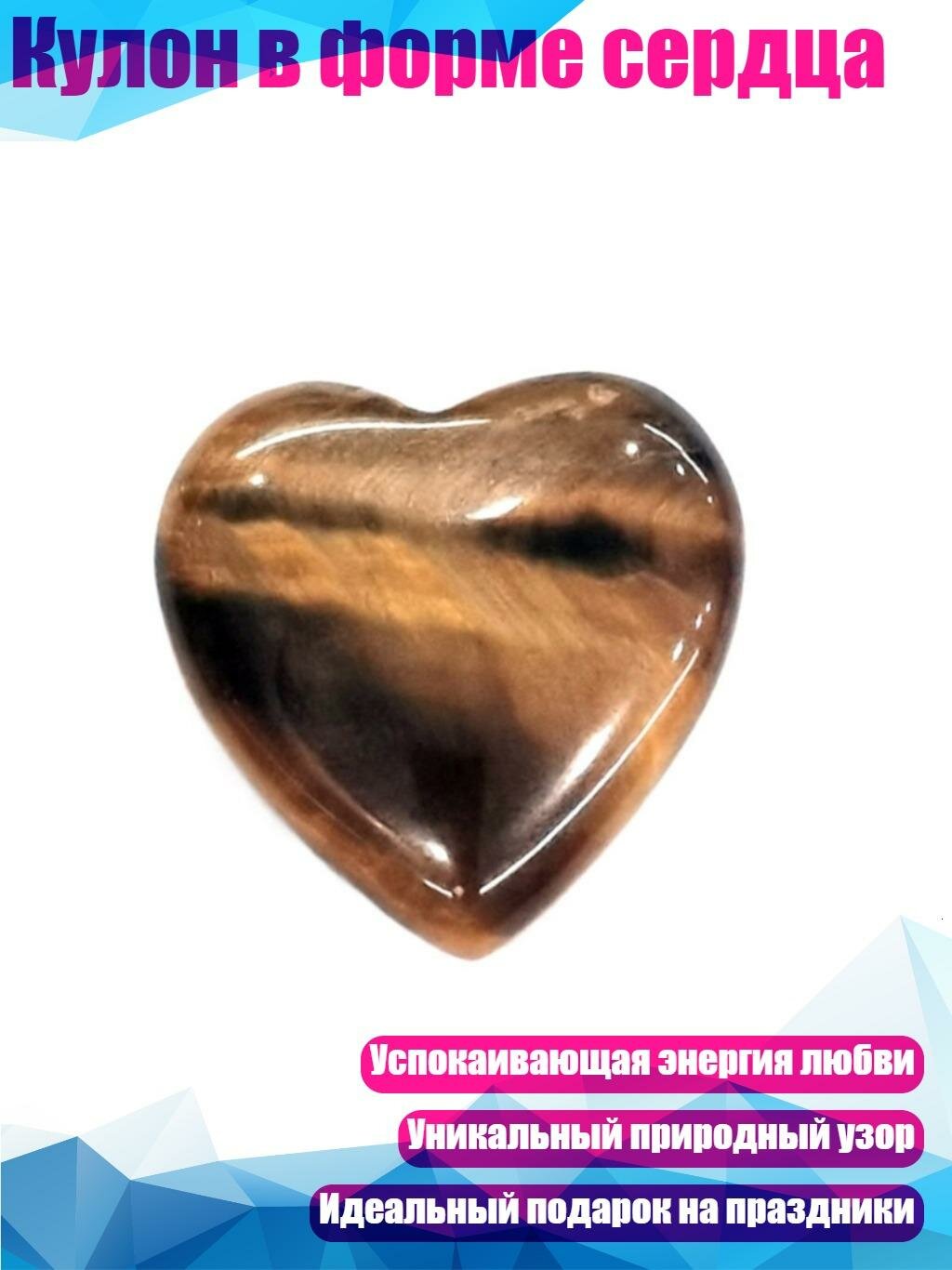 Кулон в форме сердца, 6