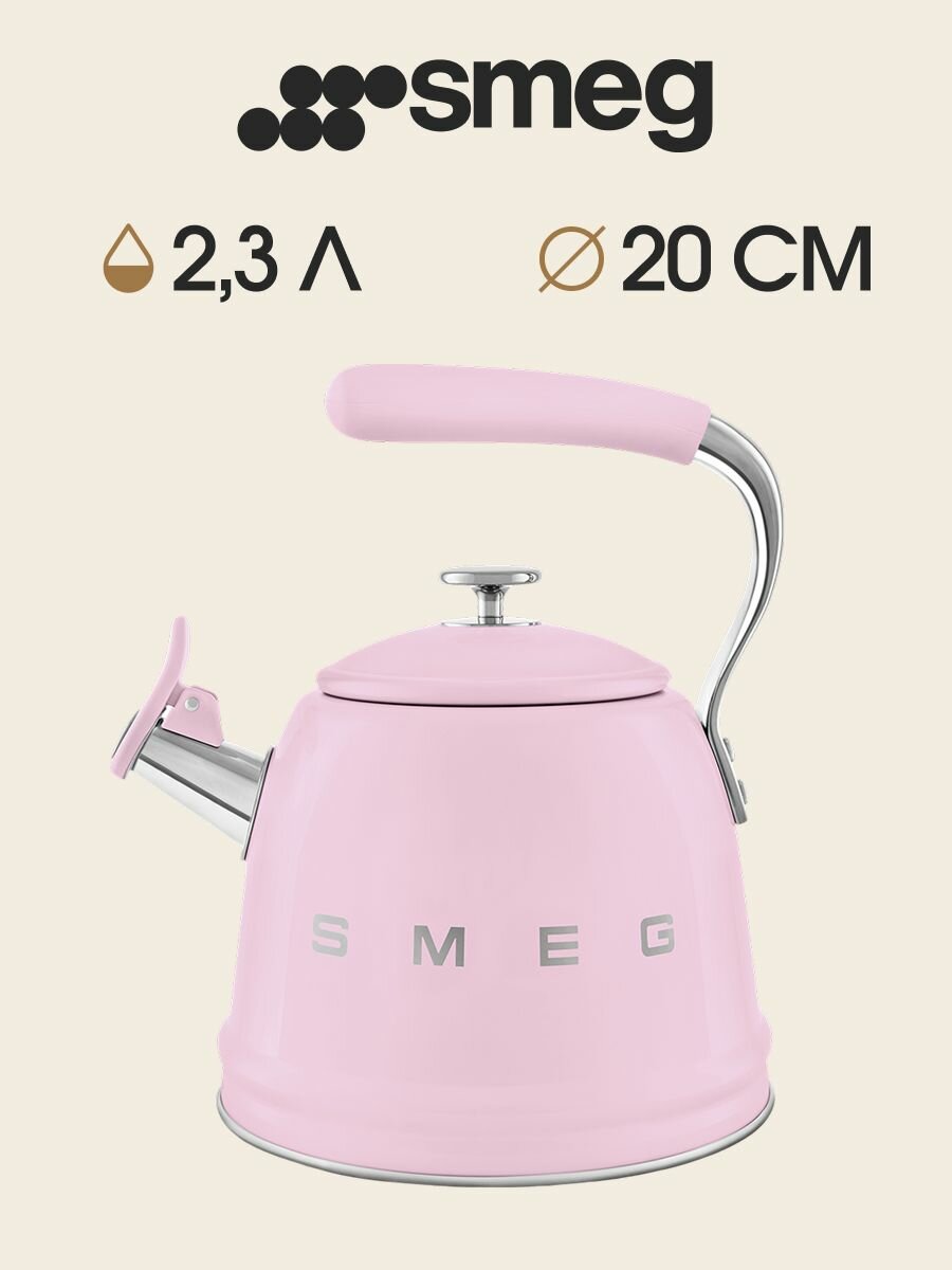 Чайник для плиты со свистком SMEG WKF01PK, 2,3 л, розовый, для индукции и всех видов плит