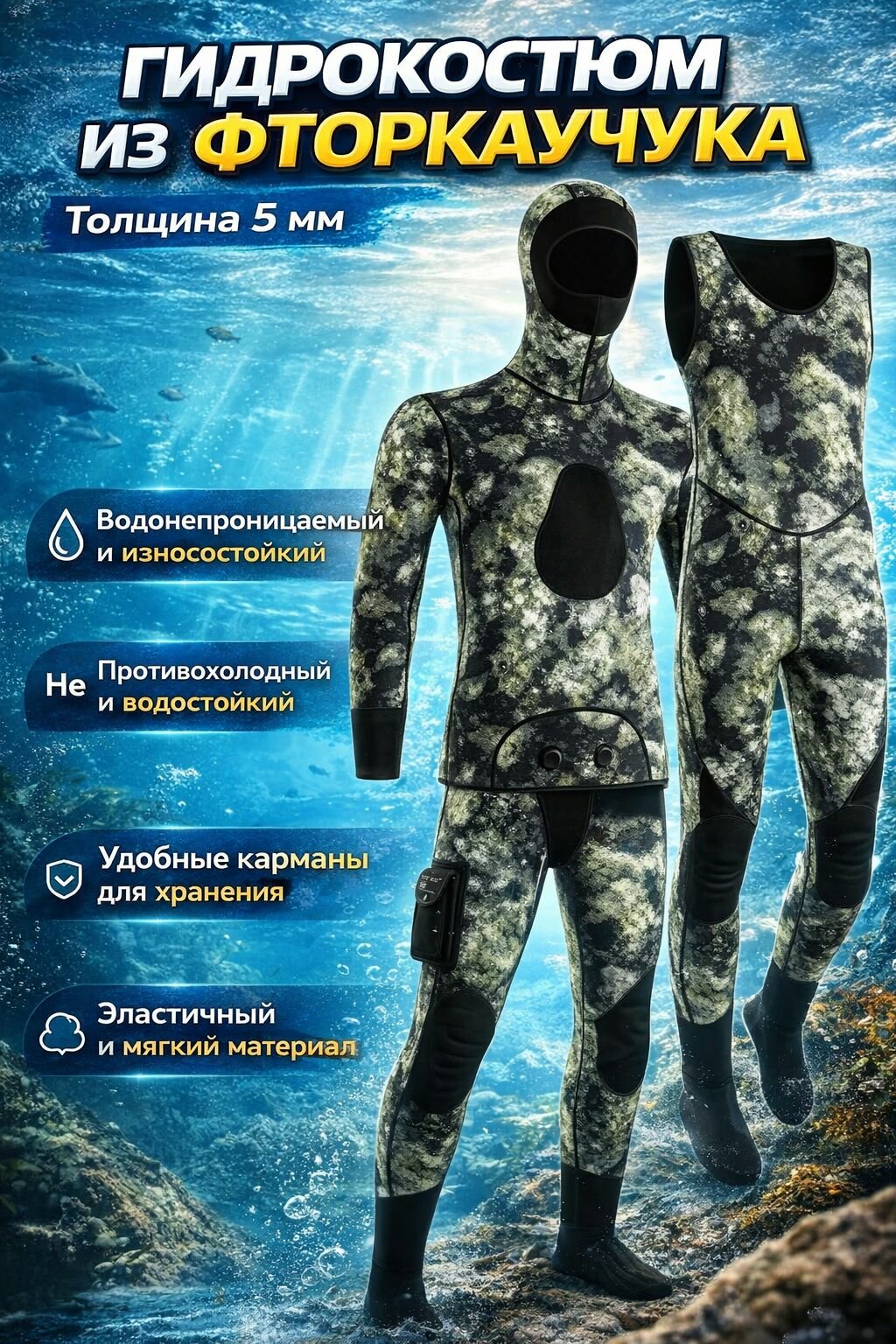5-мм морозостойкий камуфляжный гидрокостюм с капюшоном для охоты, рыбалки и дайвинга. Защита тела (не водонепроницаемо!). Проверьте размеры!