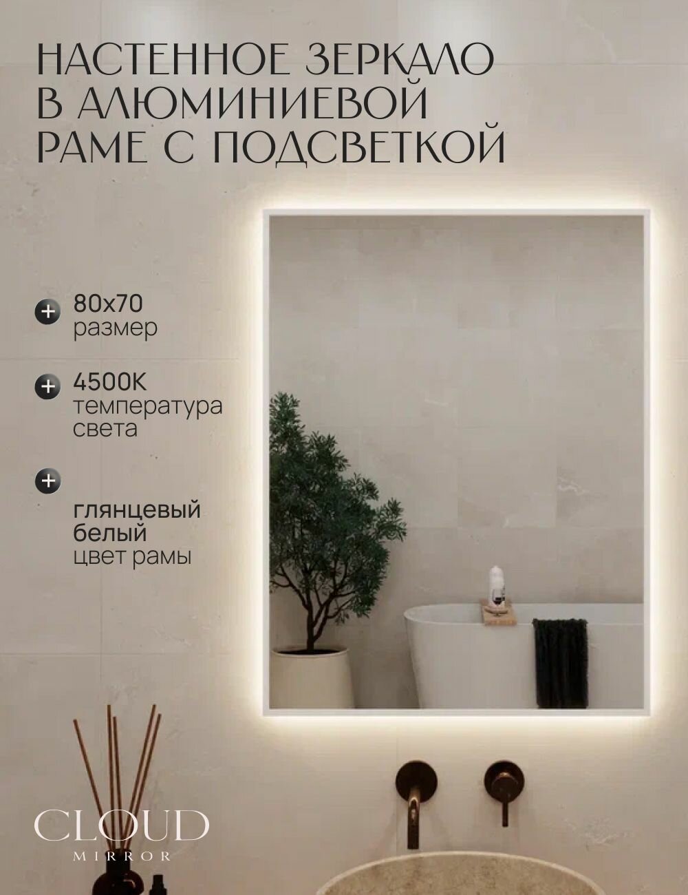 Зеркало 80х70 см. CLOUD MIRROR с подсветкой в ванную в алюминиевой раме настенное. Свет: Нейтральный белый 4500К, Черное