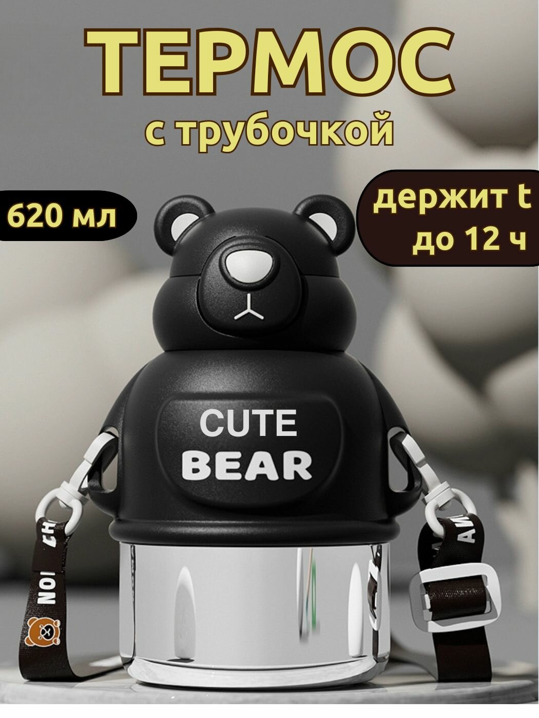 Термос детский с трубочкой 620 мл