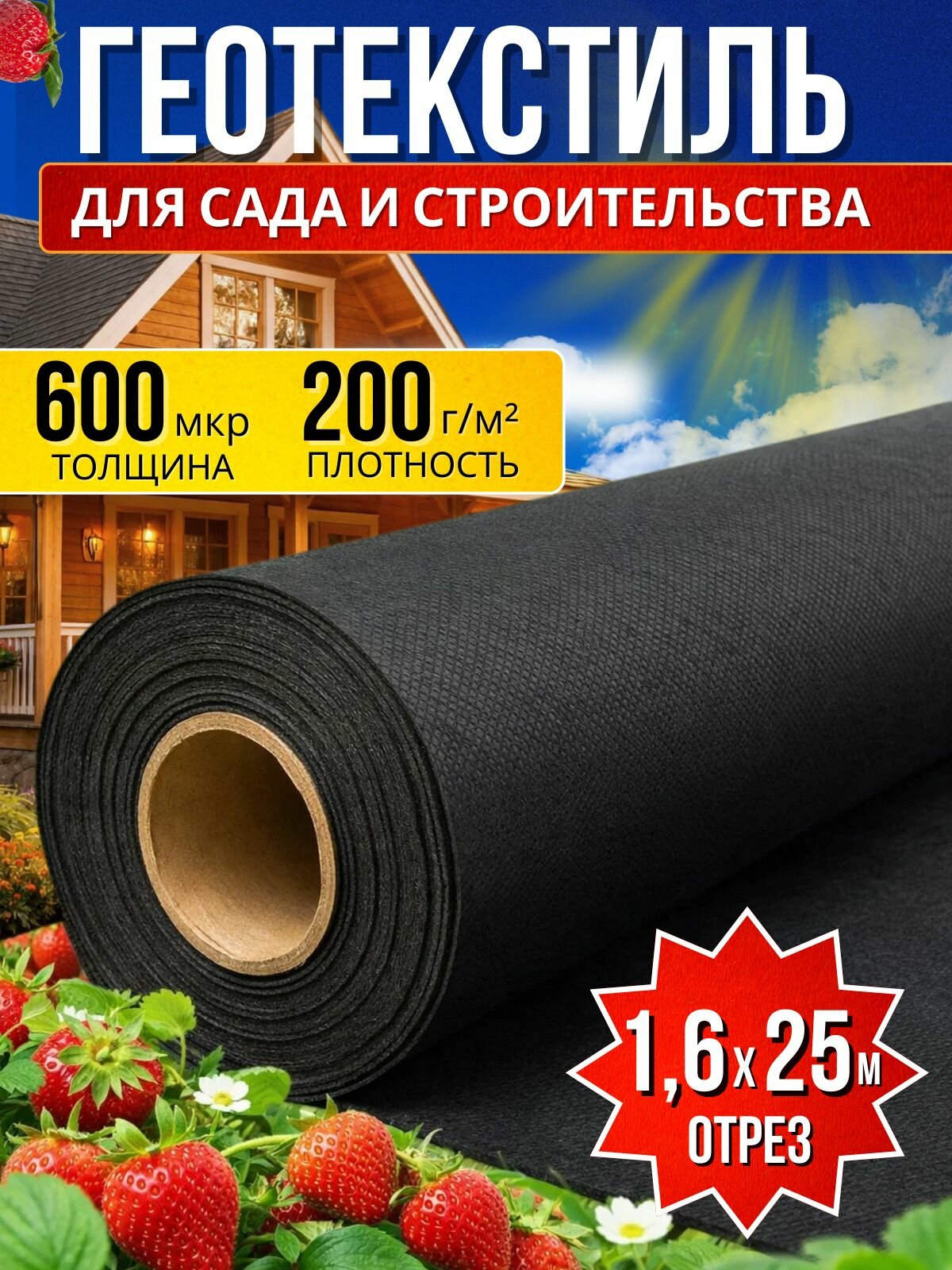 Геотекстиль 600мкм укрывной 200 гр отрез 1,6х25м черный с УФ-стабилизацией. Геотекстиль садовый от сорняков, для дорожек, дренажа, ландшафта, агроткань укрывная