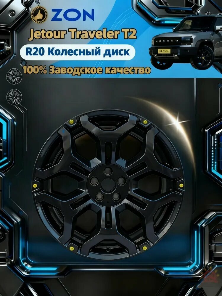 CHERY CHERY Jetour Traveler T2 оригинальные колеса 20 дюймов Колесный диск 20x8" PCD5х108 ET39 D60.1