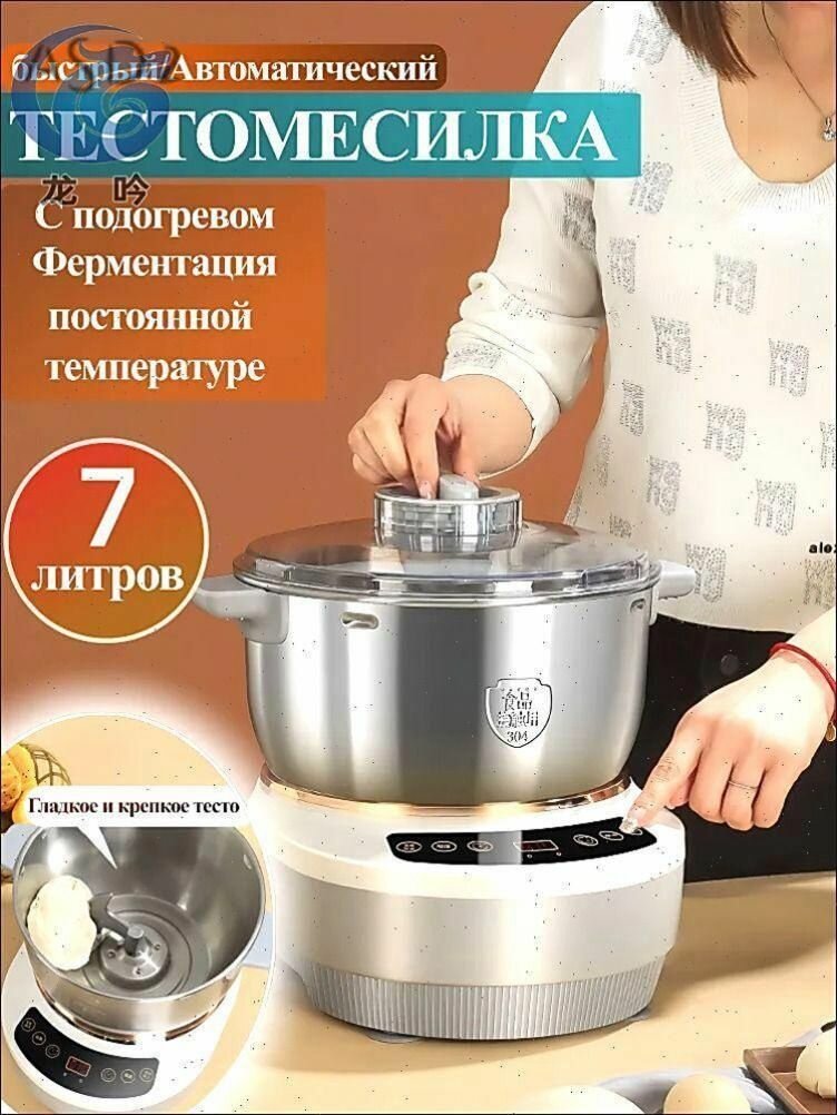 Тестомесилка для Дома Тестомесильная Машина,7 литров, Ферментация при постоянной температуре