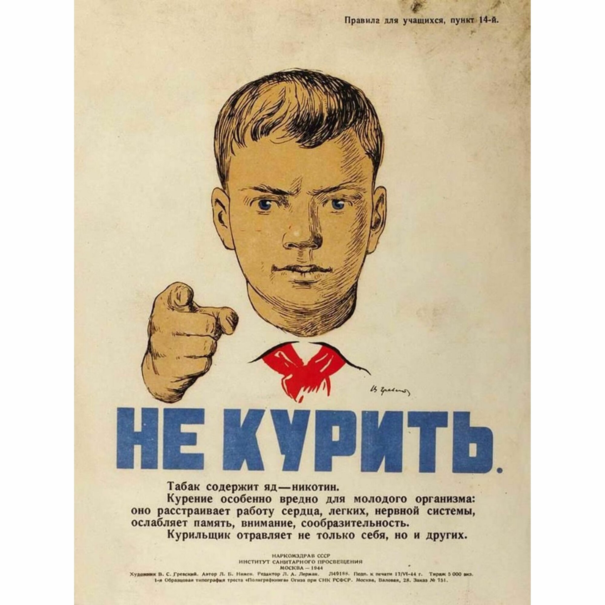 Советский плакат "Не курить!". СССР. Ретро 42х60 см