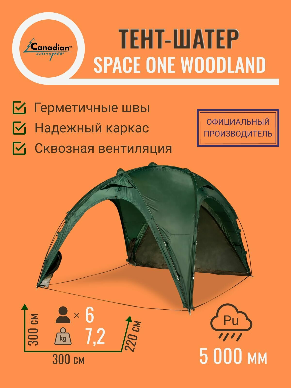 Тент-шатер Canadian Camper Space One woodland, кемпинговый шатер 6 местный для отдыха на природе, туристическая палатка-шатер для дачи, рыбалки и кемпинга, водостойкость 5000 мм