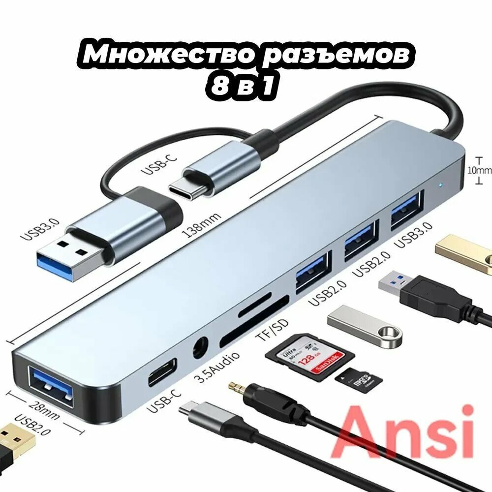 USB разветвитель адаптер 8 в 1 USB HUB Type C док станция Usb 3.0 хаб 3 0 переходник концентратор адаптер TF SD картридер для ноутбука для макбука USB-2.0 Type-c. USB 3.0 Aux 3.5