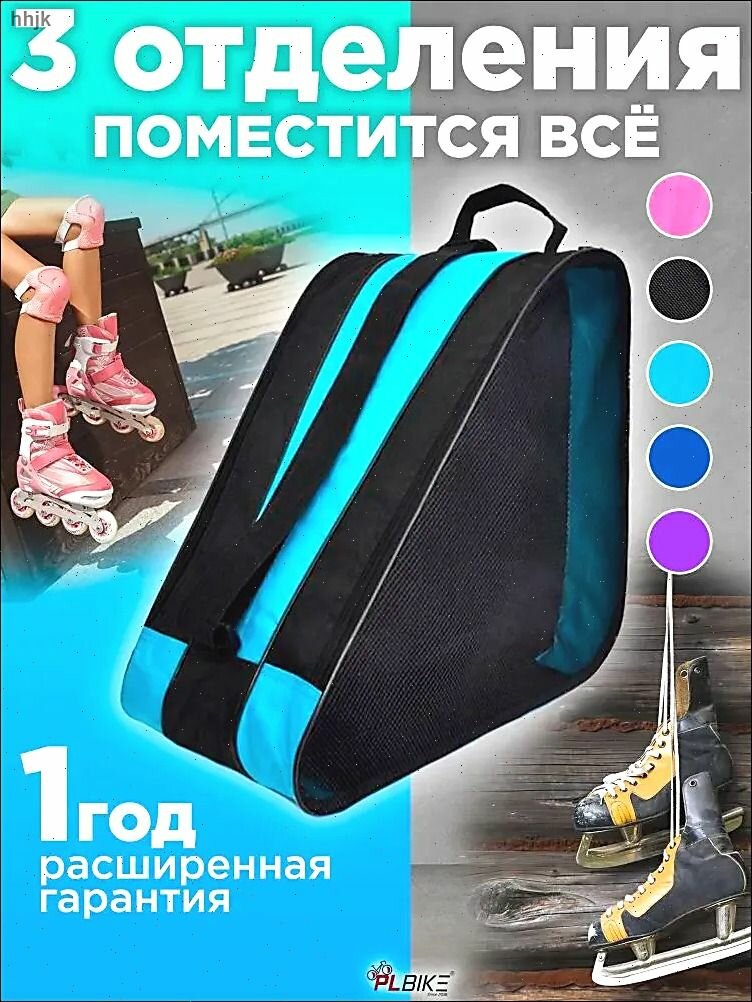 Сумка чехол для коньков и роликов PLBike черно синий