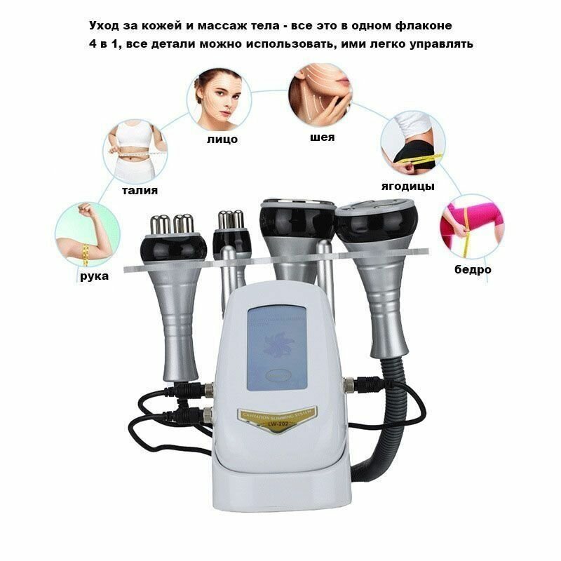 Эксклюзивный аппарат для косметологии Ким 8 4 в 1 обеспечивает RF лифтинг лица и тела, выполняя омолаживающий массаж и коррекцию фигуры с уменьшением жира