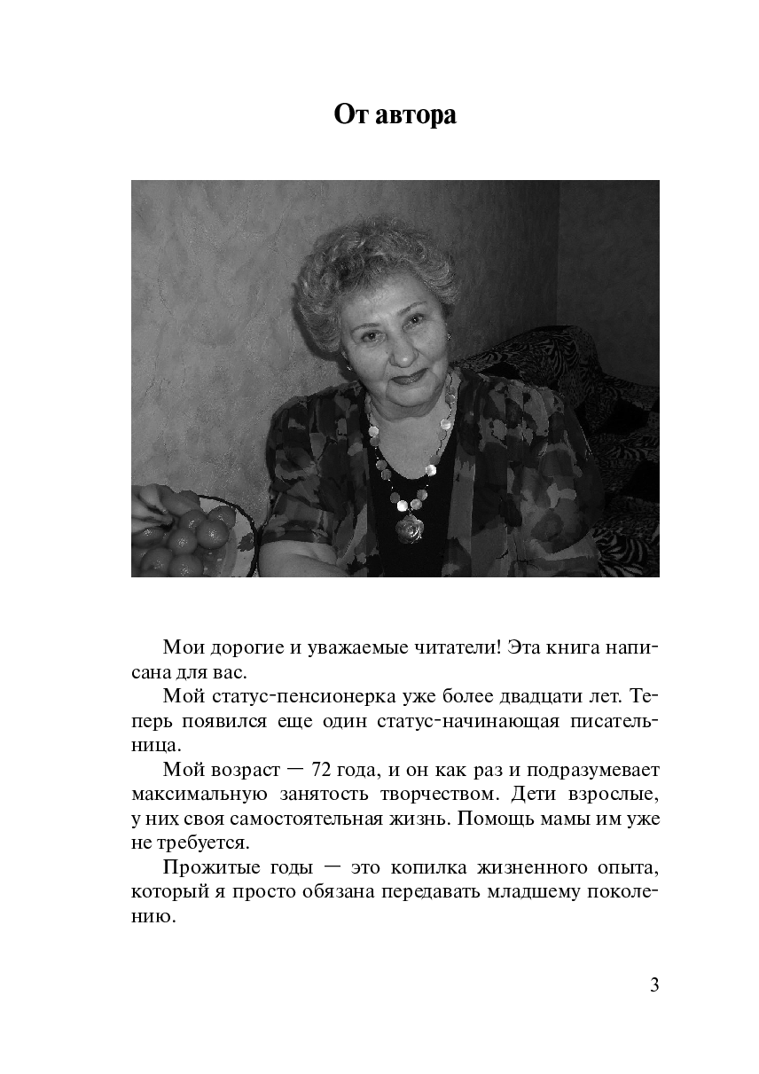Ева, лишённая рая — фото 1
