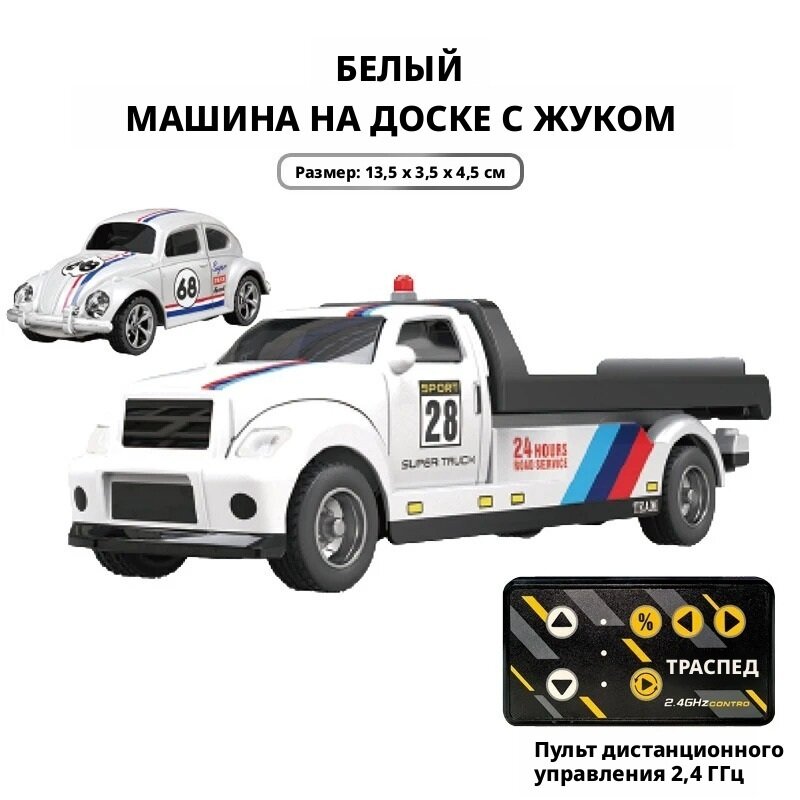 Миниатюрные радиоуправляемые машинки для детей, набор с электрическим прицепом, игрушечная машинка из сплава, масштаб 1:64, высокоскоростная миниатюрная радиоуправляемая машинка.