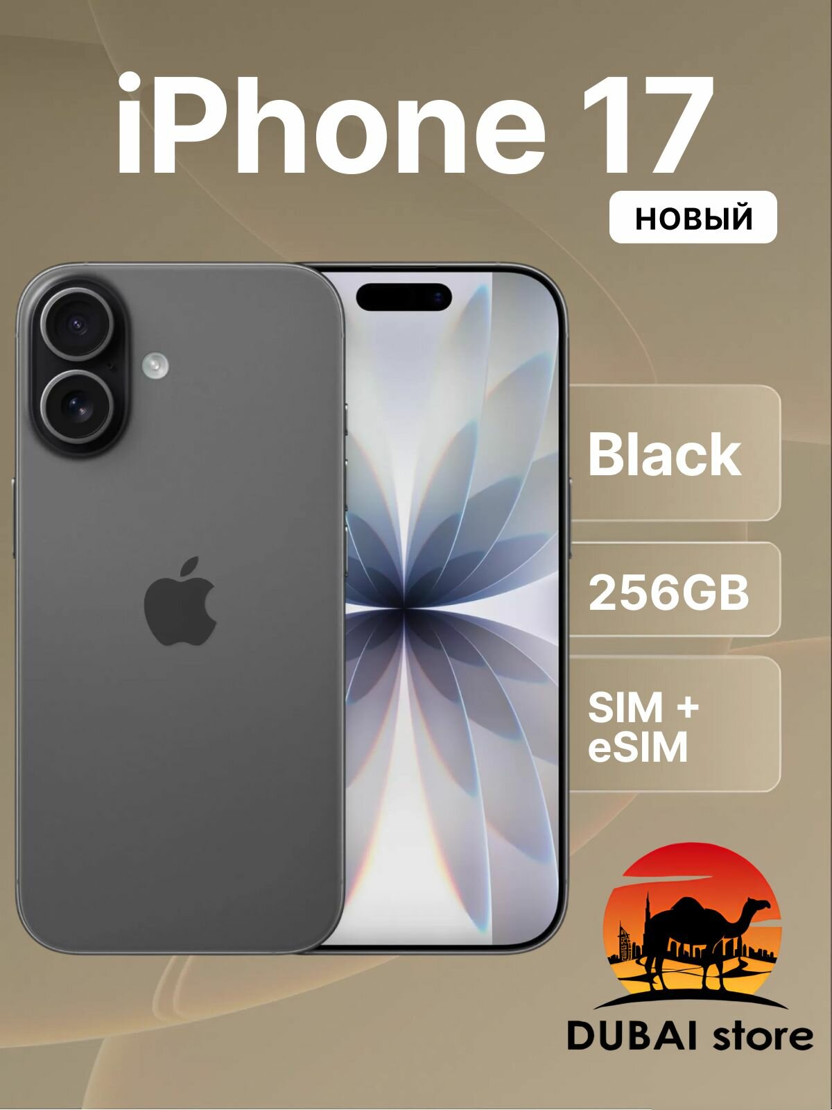 Смартфон Apple iPhone 17, 256 GB, цвет Black (черный), nanoSIM+eSIM