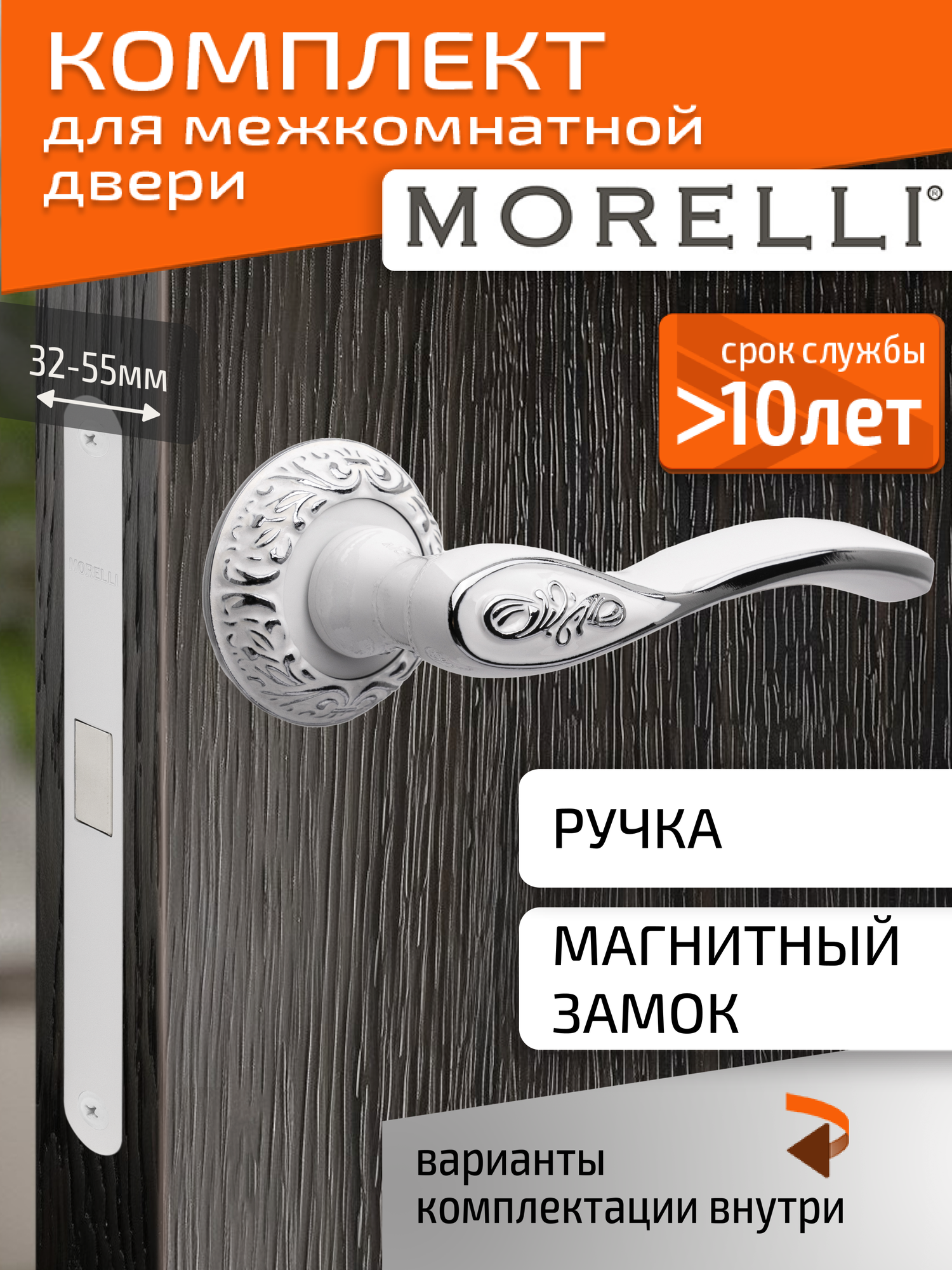 Комплект для межкомнатной двери Morelli ручка MH 36 CLP W/PC + магнитный замок / белая эмаль и серебро