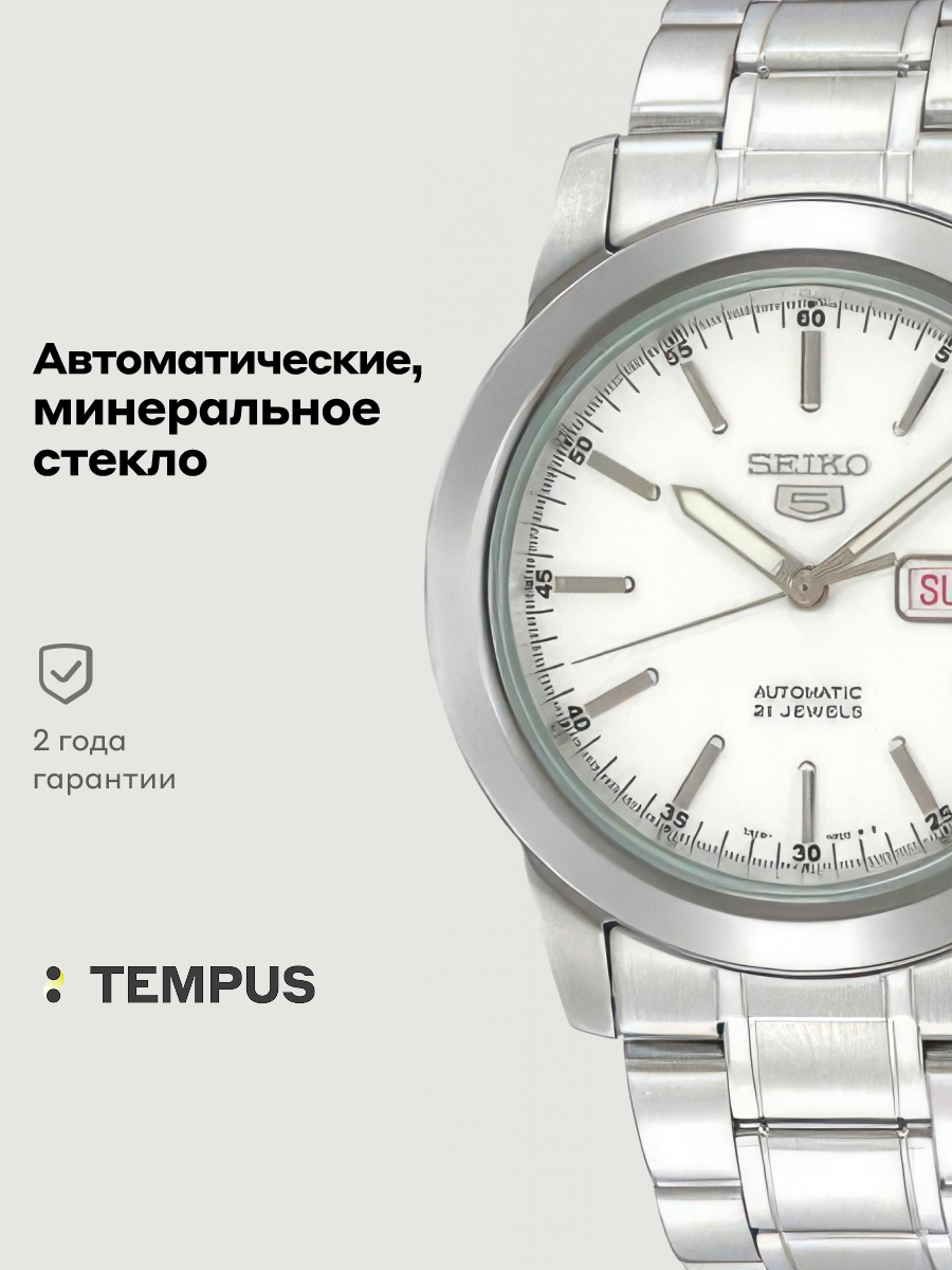 Наручные часы SEIKO 5