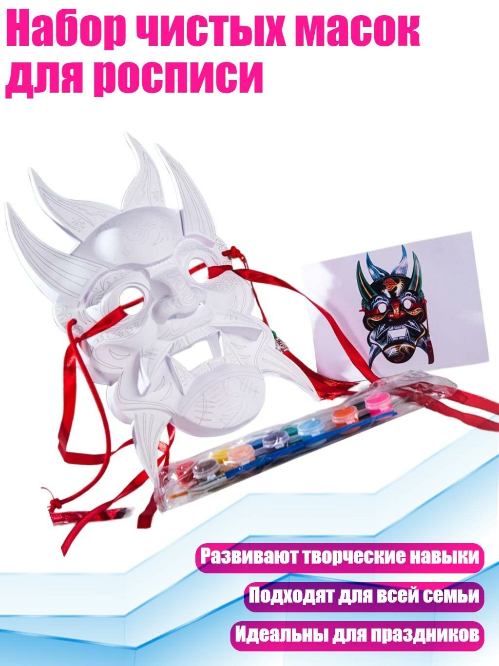 Набор чистых масок для росписи