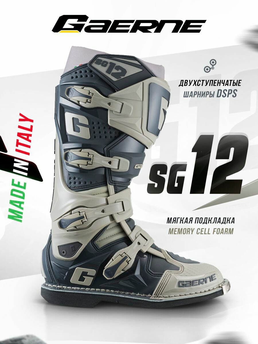 Мотоботы Gaerne SG-12 Stone Grey 45 2174-121 - 45 EUR / 44 RU